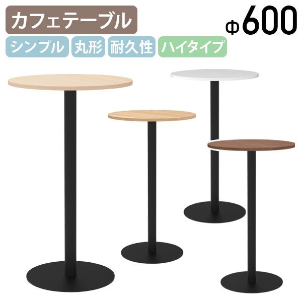 ■この商品の関連キーワード豊富 サイズ展開 カラーバリエーション 特徴 リスタ シリーズ カフェテーブル ラウンド天板 ハイタイプ 高 ハイスツール 合 スタンディングテーブル 使用 人 適 タイプ オフィス スペース 小 カフェスペース ...