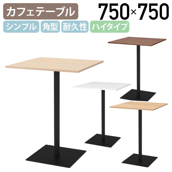 ■この商品の関連キーワード豊富 サイズ展開 カラーバリエーション 持 カフェテーブル リスタ シリーズ 幅 奥行 スクエア天板ハイタイプ 高 ハイスツール 合 スタンディングテーブル 使用 人 適 タイプ リフレッシュ 休憩 打 幅広 シー...