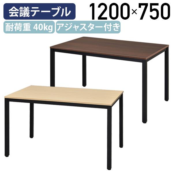 オシャレなブラック脚のミーティングテーブル「ディー」シリーズのW1200×D750タイプです。                ■この商品の関連キーワード        オシャレ ブラック脚 ミーティングテーブル ディー シリーズ タイプ 無...