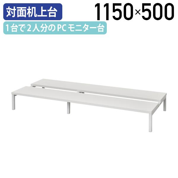 ■この商品の関連キーワードデスク対面席 使用 適 シンプル 使 勝手 幅 タイプ 対面机上台 台 人分 デスク上スペース 有効活用 利用効率 優 アイテム 上 モニター 下 キーボード等 収納 デスク上 作業スペース 広 作業効率 アップ ...