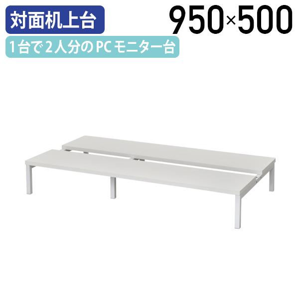■この商品の関連キーワードデスク対面席 使用 適 シンプル 使 勝手 幅 タイプ 対面机上台 台 人分 デスク上スペース 有効活用 利用効率 優 アイテム 上 モニター 下 キーボード等 収納 デスク上 作業スペース 広 作業効率 アップ ...