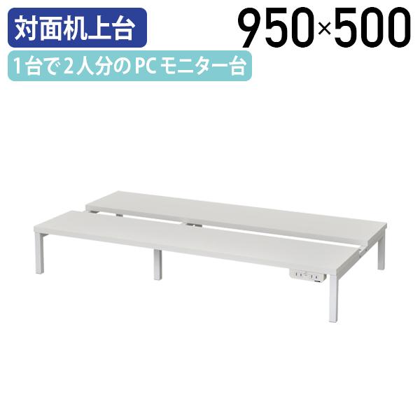 ■この商品の関連キーワードデスク対面席 使用 適 シンプル 使 勝手 幅 タイプ 対面机上台 台 人分 デスク上スペース 有効活用 利用効率 優 アイテム 上 モニター 下 キーボード等 収納 デスク上 作業スペース 広 作業効率 アップ ...