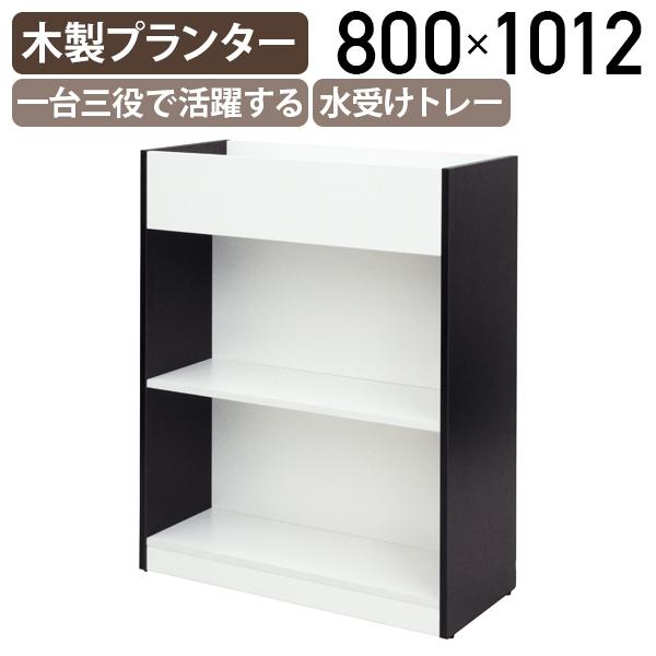 観葉植物のディスプレイ、ファイルや雑誌などの収納、空間の間仕切りと、一台三役で活躍する木製のプランターシェルフです。                                ■この商品の関連キーワード                観...