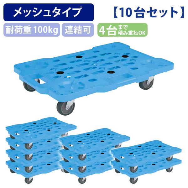 メッシュ構造による超軽量平台車、メッシュキャリーのW620mmタイプです。                   ■この商品の関連キーワードメッシュ構造 超軽量平台車 メッシュキャリー タイプ キャスター 向 関係 四台 スタッキング 縦横 ...