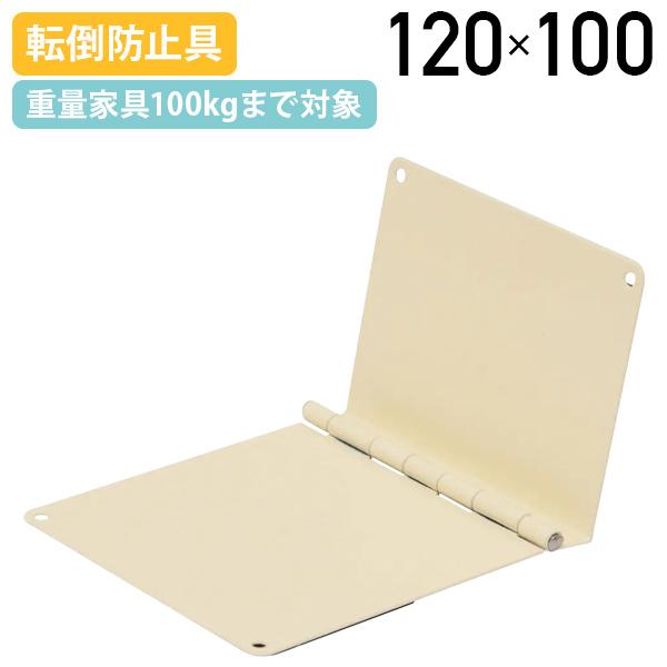 書棚・キャビネット、重量家具など、荷重100kgまでの対象物を、ネジや釘を使うことなく支える、転倒防止具。■この商品の関連キーワード書棚 キャビネット 重量家具 荷重 対象物 ネジ 釘 使 支 転倒防止具 転倒 防止 強 秘密 スーパータッ...