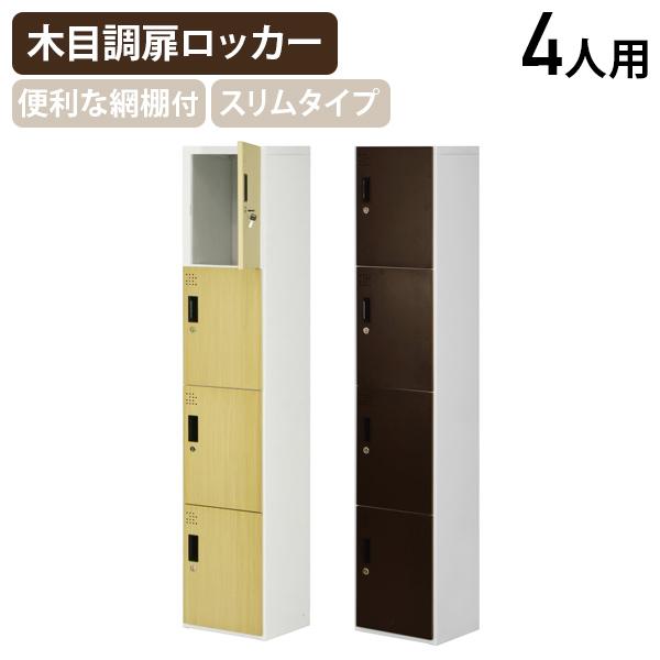 ■この商品の関連キーワード組立式 木目調扉タイプ 列 人用スチールロッカー 幅 スリム サイズ 奥行 通常 深 カバン 収納 底面 アジャスター 付 多少 調整可能 各収納庫 配線穴 電源タップ 使 収納庫 中 スマホ ノート タブレット ...