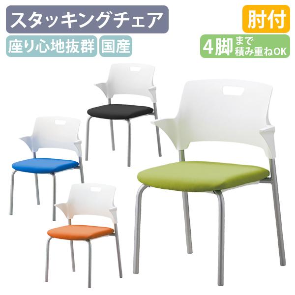 ■この商品の関連キーワード背 両サイド 飛 出 ハーフ肘 特徴的 本脚 ミーティングチェア 着座 際 補助 カバン等 掛 スリット 簡単 チェア 引 移動時 ラクラク 平積 脚 重 収納 スタッキング 可能 場所 取 コンパクト 同 様 バ...