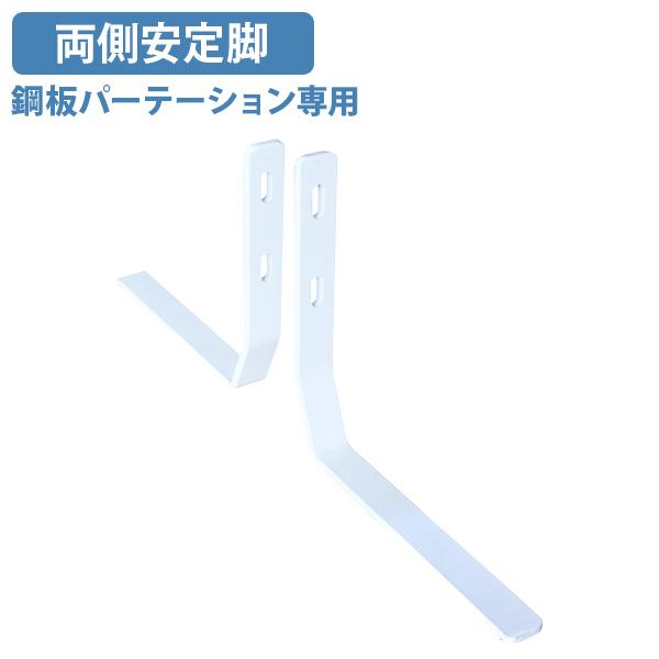 ■この商品の関連キーワードパネル 支 転倒 防 鋼板パネル専用 両側安定脚 フラット形状 通行時 邪魔 他 家具 下 差 込 スペース 無駄 レイアウト オフィス家具 事務所 オフィス 業務用 学校 施設 病院 役場 役所 公民館 大学 会...