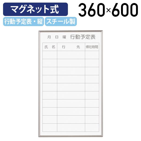 スチール面に裏面のマグネットバーで貼り付けできる、コンパクトな行動予定表ホワイトボードです。                              ■この商品の関連キーワード               スチール面 裏面 マグネットバー...