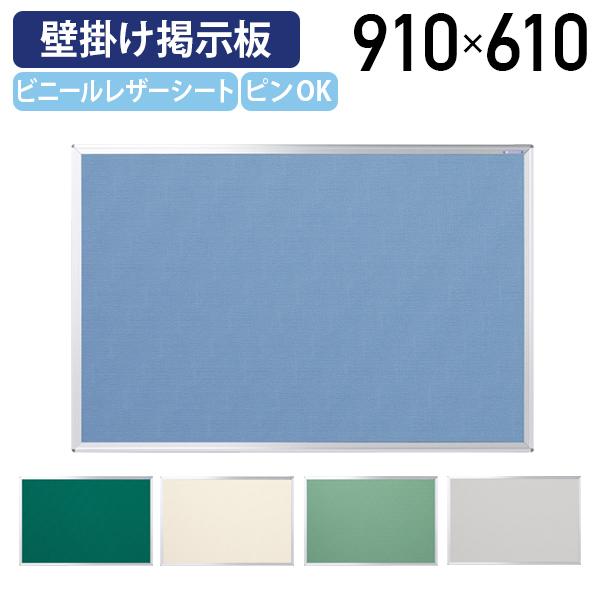 ピンが使える、ビニールレザー貼りの壁掛けワンウェイ掲示板の幅910mmタイプです。                                            ■この商品の関連キーワード                      ...