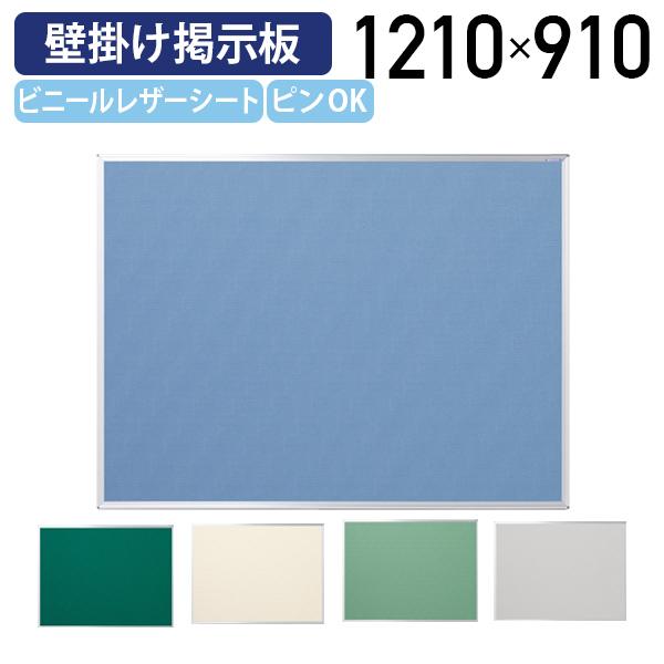ピンが使える、ビニールレザー貼りの壁掛けワンウェイ掲示板の幅1210mmタイプです。                                                  ■この商品の関連キーワード               ...