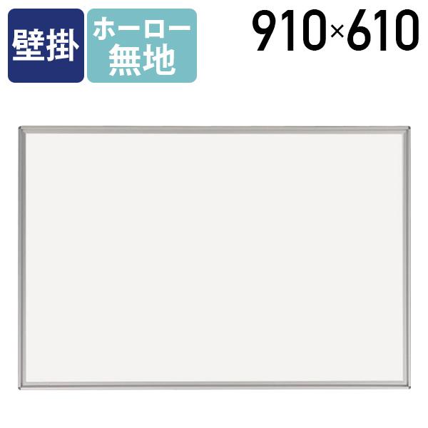 横910×縦610mmサイズの壁掛けホーロー板面ホワイトボードです。                                          ■この商品の関連キーワード                     横 縦 サイズ 壁掛...