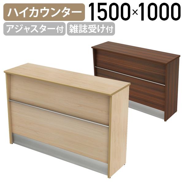 ■この商品の関連キーワード素材 天板 選 ハイカウンターシリーズ 幅 木製カウンター ワイド 人用 カウンター 使 ピッタリ サイズ感 前面 雑誌受 約 度 傾斜 付 雑誌 チラシ パンフレット 立 フチ 加工 手触 肘 腕 優 仕上 足元...