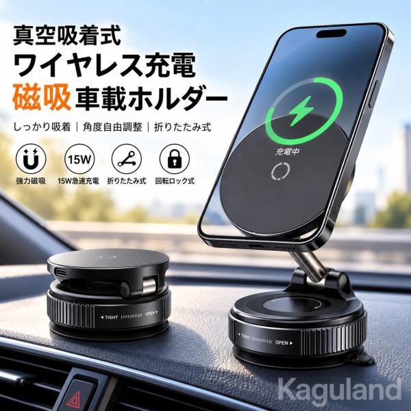 MagSafe対応の磁気固定とワイヤレス充電に対応した車載用スマホスタンドです。真空吸盤で取り付けやすく、360度回転で画面の見やすい角度に調整しやすい設計です。車内でのナビ確認、通勤、送迎、長距離移動などに使いやすいアイテムです。商品詳細...