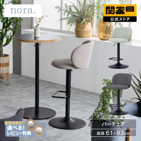 《商品詳細》■商品サイズ：約 幅53cm×奥行50cm×高さ84.5-106cm■材質：スチール / ファブリック■塗装：粉体塗装■梱包サイズ：約 幅49.5cm×奥行32cm×高さ54cm《ご注意》※イメージ違い等によるご交換・ご返品はで...