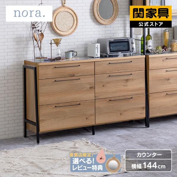 関家具 キッチンカウンター 収納 おしゃれ オーク 木目 アイアン 関家具 キッチンカウンター 収納 おしゃれ オーク 木目 アイアン