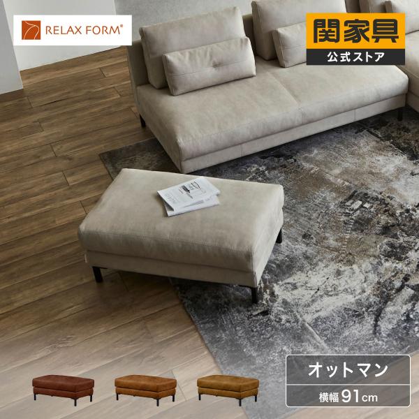 ───────────────────商品名：アデルーナ オットマン───────────────────【材質】レザーテックス アニリン【内部構造】　座クッション：ソフトフェザー+高密度ウレタンフォーム　座面下構造：ウェービングベルト【生...