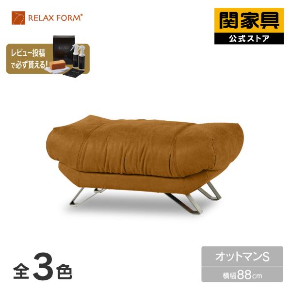しっかりとくつろげる心地よさを大切にして開発されました。【仕様】・商品名：ブルネロ　オットマン(S)・サイズ：幅88×奥行61×高さ41cm・座面内材：スモールフェザー、高密度ウレタンフォーム、ポケットコイル・座面下構造：Sバネ・材質：レザ...