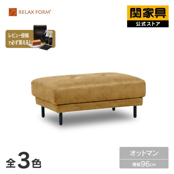 ソファと組み合わせて、ゆったりとくつろぐことができる開放感のあるデザイン。【仕様】・商品名：ディオラ　オットマン・サイズ：幅96×奥行62×高さ40cm・座面内材：ウレタンフォーム・座面下構造：Sバネ・材質：レザーテックス アニリン/鉄(パ...