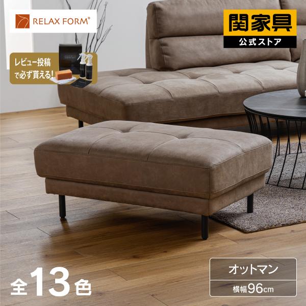 ソファと組み合わせて、ゆったりとくつろぐことができる開放感のあるデザイン。【仕様】・商品名：ディオラ　オットマン・サイズ：幅96×奥行62×高さ40cm・座面内材：ウレタンフォーム・座面下構造：Sバネ・材質：プライムレザーテックス/鉄(パウ...