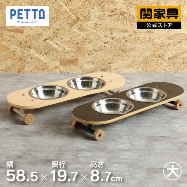 ◇商品名　　SK8PLATE 大　(スケートプレート)◇メーカー　PETTO◇ステンレス(皿)　スチールパイプ(脚)　ホワイトアッシュ突板(プレート)◇カラー　全2色/ナチュラル、ブラック・お皿は取り外し可能です。・タイヤは回りません。　※...