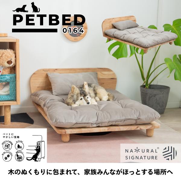 犬・猫兼用｜天然ラバーウッドの癒し家具天然無垢材を使用したナチュラルな質感で、空間にやすらぎを。F★★★★基準クリアの安心素材＆傷に強い生地で清潔に保てます。幅60×奥行80cmの広々サイズで、ペットが快適にくつろげる設計。愛犬・愛猫に、特...