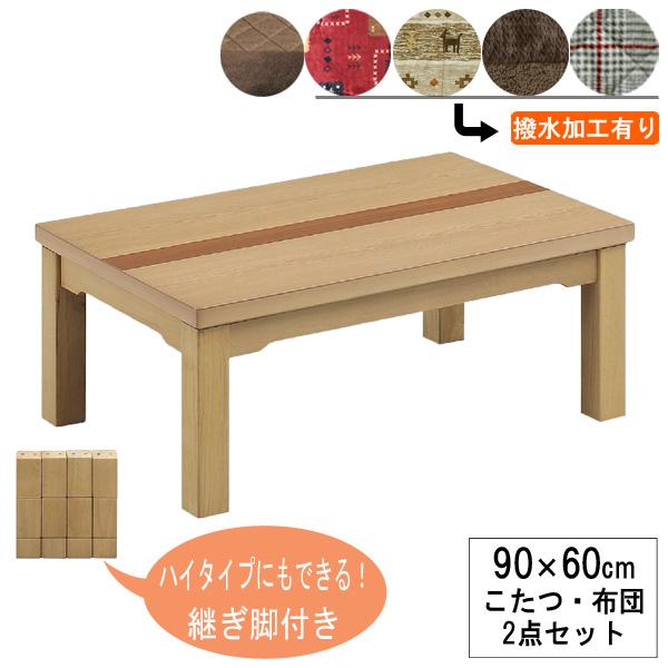 ■内　容　こたつ ココ×1　掛布団 ×1■サイズ　こたつ：幅90cm×奥行60cm×高さ61.5cm　　　　　※高さは56.5cm/51.5cm/46.5cm/41.5cm/36.5cmと変更可能です。　掛布団：幅240cm×奥行210cm...