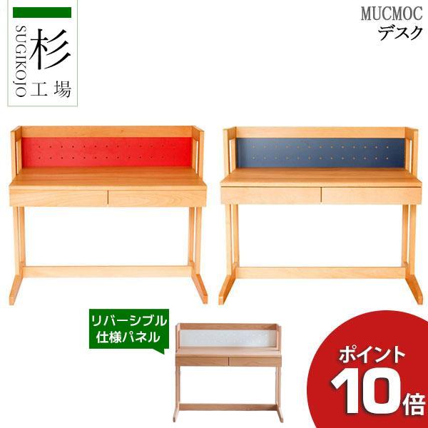 ■送料無料■商 品 名：MUCMOCデスク　MD-1　色　　：WR(赤と白のリバーシブル)　/　WB(青と白のリバーシブル)外形寸法：幅940×奥行568×高さ800mm材　質　：天板・前板はアルダー無垢材　/脚部はビーチ(ブナ)無垢材　/...