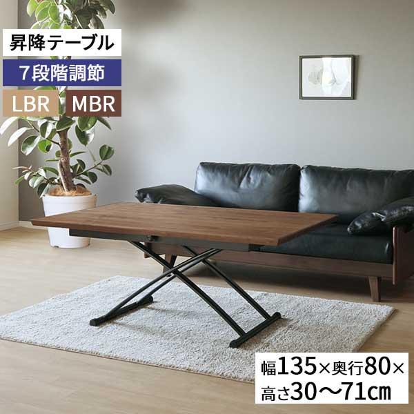 ■商品名135昇降テーブル■サイズ幅135cm×奥行80cm×高さ30cm(±2cm)〜71cm(±10cm)■仕様昇降式で高さを7段階で調整可能。昇降は最大72cm(±10cm)/最小36.5cm(±2cm)の7段階調節が出来ます。※商品...