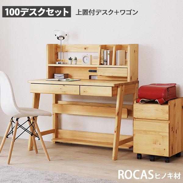 「ロカス」100デスク上棚付き・ワゴン付き(ヒノキ)■サイズデスク：幅100×奥行55×高さ72cmワゴン：幅36×奥行40×高さ57cm上棚：幅98.6×奥行20×高さ37cm■材質等・主材：無垢材(ヒノキ)・塗装：オイル塗装■耐荷重天板...