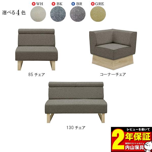 布張りのリビングダイニングソファー3点セットのカバーのみ材質：ポリエステル87％レーヨン13%COLOR：ホワイト　ブラック　ブラウン　グリーン張り地は布張りで撥水加工受注生産のイスの張地のカバー※納期はご注文から60日前後となります。イス...