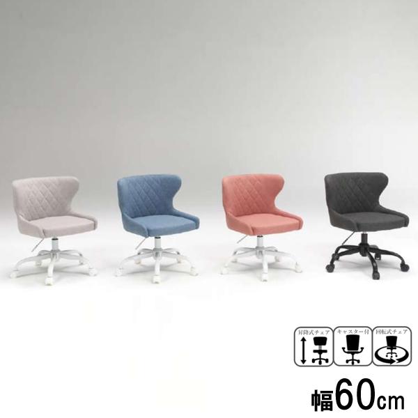 ■サイズ　幅60×奥行57×高さ73〜81cm(座面高さ41〜48cm)■材　質　内部構造(座/背)：ウレタン　張地：ファブリック(ポリエステル100%)　脚部：スチール(粉体塗装)■カラー　LGY　BL　PI　BK■特　徴　ガス圧昇降式　...