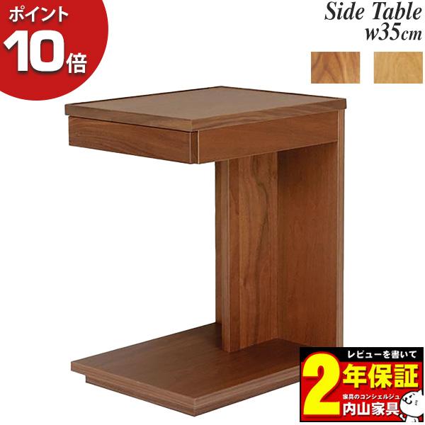 ◆◇◆送料無料◆◇◆■サイズ：本体/幅35.4×奥行44.7×高さ58.5cm■素　材：前板/無垢材(Oakオーク、WNウォールナット)、天板・外装・内装：突板■塗　装：ウレタン塗装■引出し付なので、筆記用具や新聞などもスッキリ収納できます...