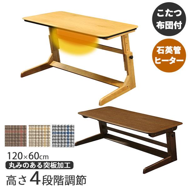 ■リビングこたつ テーブルこたつ 掛け布団付き高さを調整してセンターテーブル型のこたつとして使用可能。ソファだけでなく座椅子の前に置いて最適に過ごせます。■高さ調整こたつ エッフェルDX 120サイズ：幅120×奥行60×高さ45/52/5...