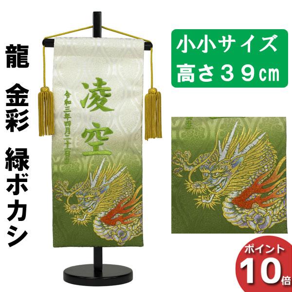 端午の節句は、お生まれになった男子の武運長久を願いお祝いをするという日本古来の伝統行事です。端午の節句を彩るもうひとつの贈り物。お子様の名前が入れば世界で唯一枚の名前旗となります。◆本体高さ：約39cm◆立台付《ご注文前にご確認ください》・...