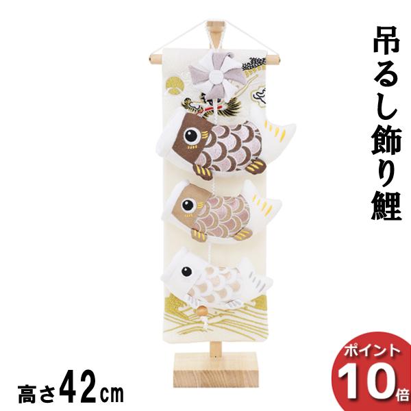 端午の節句は、お生まれになった男子の武運長久を願いお祝いをするという日本古来の伝統行事です。ミニ鯉のぼりを配した可愛らしいお飾りです。五月人形の脇飾りなどとして飾れば、より一層お祝いの場が華やかになります。◆本体高さ：高さ42cm◆台付＊手...