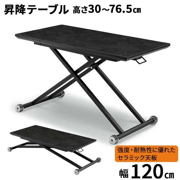 ■商品名　ZEP 1200昇降テーブル■サイズ　幅120ｘ奥行60ｘ高さ30〜76.5cm■仕様●天板は強度、耐熱性に優れたセラミック●高さ30cmから最大76.5cmまで昇降可能●ZEP 昇降テーブルには、サイズ違いの幅140cmがありま...