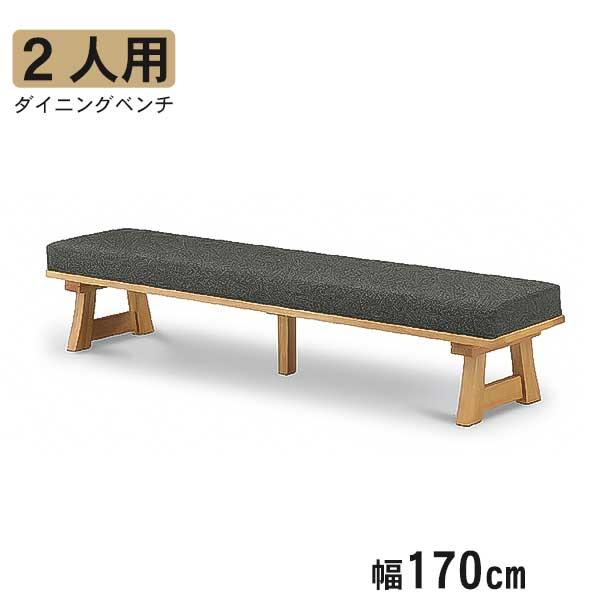 ■内容170ベンチ　1台■サイズ幅170×奥行38×高さ38cm■材質ラバーウッド材■特徴2人掛け〜3人掛け用重厚感のあるデザインのベンチ■納期商品ページ表示の納期をご確認ください。ご注文内容を確認後に配達可能日をご案内しております。■配送...