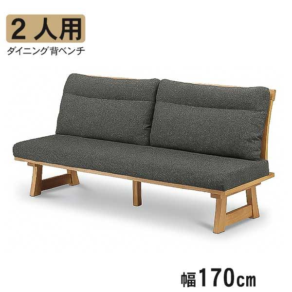 ■内容170背ベンチ　1台■サイズ幅170×奥行66×高さ80cm　座面高38cm■材質ラバーウッド材■特徴2人掛け用重厚感のあるデザインの背付きベンチ■納期商品ページ表示の納期をご確認ください。ご注文内容を確認後に配達可能日をご案内してお...