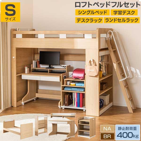 ■サイズ「ロフトベッド」幅207cm×奥行106cm(帽子掛け除き103.5cm)×高さ179cm(床面高142cm)「ベッド内寸」幅196cm×奥行97.5cm「デスク」幅97.5cm×奥行63.5×高さ73cm「デスクラック」幅94.5...