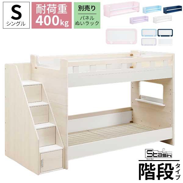 ★★★グランツ 2段ベッド「スタッシュ」引出し無し★★★■サイズ　ベッド外寸：幅247.5×長さ106×高さ147.5cm　ベッド内寸：幅196×長さ97.5cm　床面高：上段116cm・下段18.5/31cm　階段下収納：幅30×奥行35...