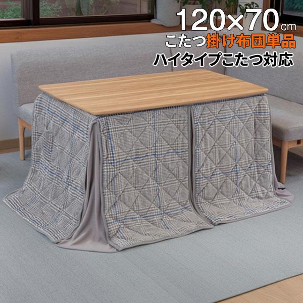 ■商品「WEN-120FUA」120サイズ■こたつ布団サイズ幅117×奥行67×高さ77cm■材質等こたつ布団：中わた・表地・裏地ポリエステル100％■配送方法玄関渡し配送■送料北海道・沖縄・離島は別途送料が必要です。お見積り可能ですのでお...