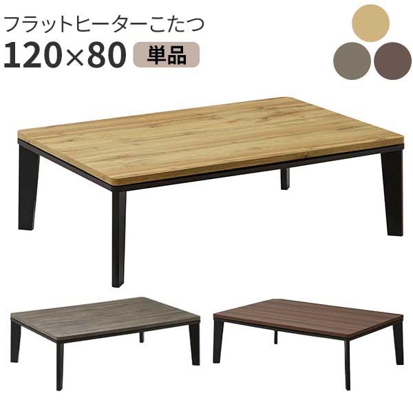 ヒーターは薄型で足元すっきり！■商品内容・「セレン」ロータイプこたつ1台■仕様・300Wフラットヒーター・手元コントローラー・重量：こたつ約25kg■サイズ・幅120×奥80×高36.5cm■カラー・ダーク SONOMA-DARK・オーク ...