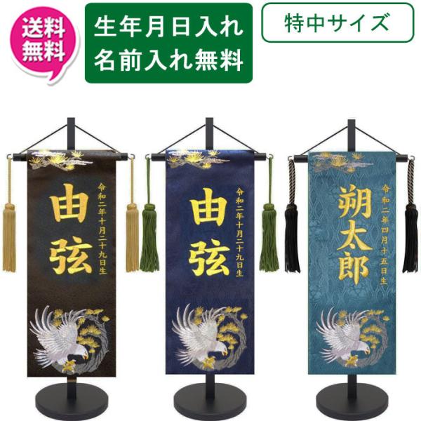 ◆◇送料無料◇◆五月五日は、お生まれになった男の子が美しく健やかに成長をと願いを込めた日本の美しい行事の一つです。「お名前」が入れば世界で唯一枚の名前旗です。「お名前」、「生年月日」を入れる場合は、お間違い無いようお願い致します。■商品名　...