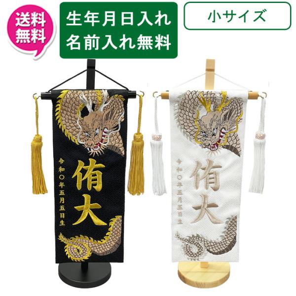 ◆◇送料無料◇◆五月五日は、お生まれになった男の子が美しく健やかに成長をと願いを込めた日本の美しい行事の一つです。「お名前」が入れば世界で唯一枚の名前旗です。「お名前」、「生年月日」を入れる場合は、お間違い無いようお願い致します。■商品名　...