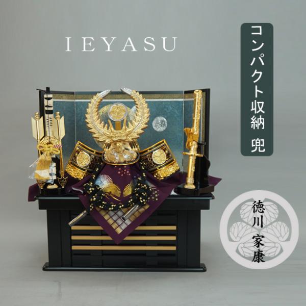 端午の節句は、お生まれになった男子の武運長久を願いお祝いをするという日本古来の伝統行事です。元気に育ってほしいとの願いを込めて、勇壮なお飾りを飾りましょう。■商品名：徳川家康兜セット 15号■飾り寸法：間口47cm×奥行33cm×高さ49c...