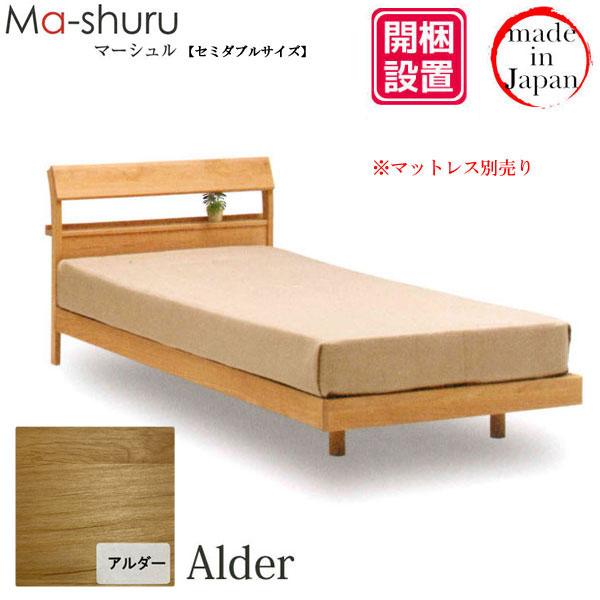 ◇◆◇開梱設置・送料無料◇◆◇■サイズ：幅122×全長207×高さ77cm(床板高23cm)■素材：アルダー無垢・集成材、サイドフレーム突板、桐スノコ、自然塗装仕上げ■塗料・接着剤：F☆☆☆☆■組立品(開梱設置対応)■マットレス別売■日本製...