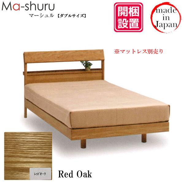 ◇◆◇開梱設置・送料無料◇◆◇■サイズ：幅142×全長207×高さ77cm(床板高23cm)■素材：レッドオーク無垢材・集成材、　サイドフレーム突板、桐スノコ、自然塗装仕上げ■塗料・接着剤：F☆☆☆☆■組立品(開梱設置対応)■マットレス別売...