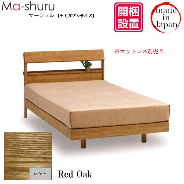 ◇◆◇開梱設置・送料無料◇◆◇■サイズ：幅122×全長207×高さ77cm(床板高23cm)■素材：レッドオーク無垢材・集成材、　サイドフレーム突板、桐スノコ、自然塗装仕上げ■塗料・接着剤：F☆☆☆☆■組立品(開梱設置対応)■マットレス別売...