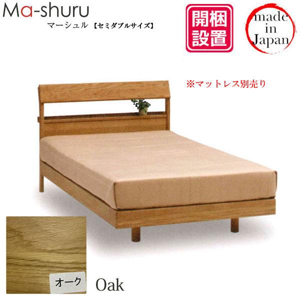 ◇◆◇開梱設置・送料無料◇◆◇■サイズ：幅122×全長207×高さ77cm(床板高23cm)■素材：オーク無垢材・集成材、　サイドフレーム突板、桐スノコ、自然塗装仕上げ■塗料・接着剤：F☆☆☆☆■組立品(開梱設置対応)■マットレス別売■日本...